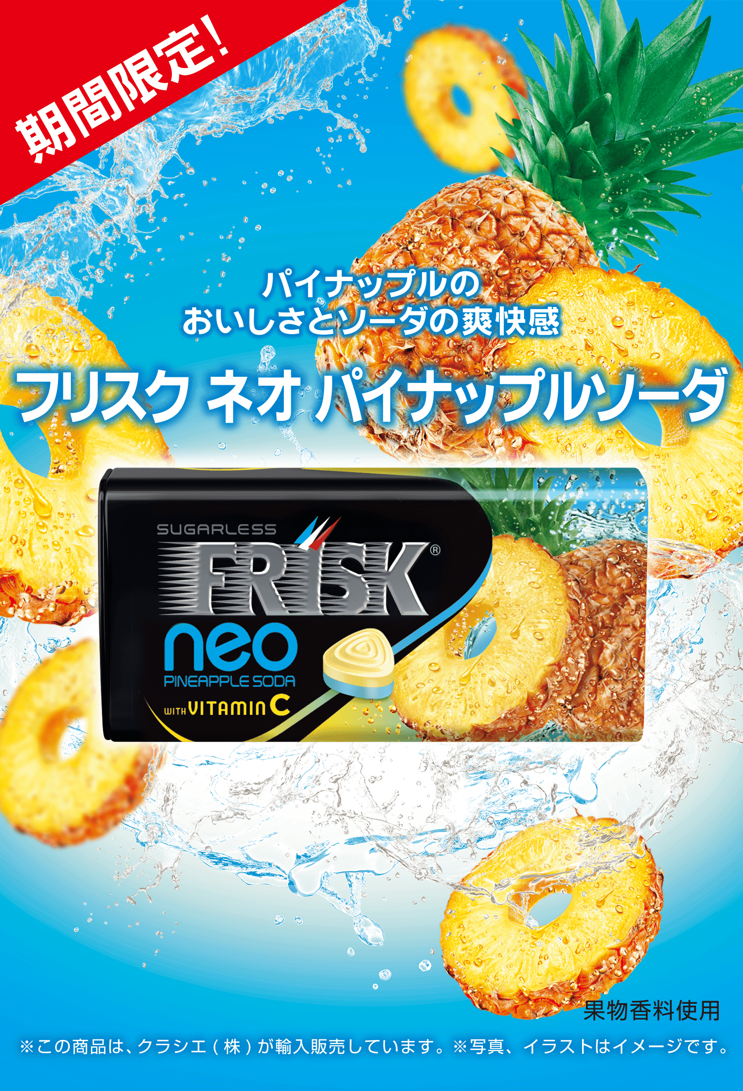 FRISK Japanese Official Website