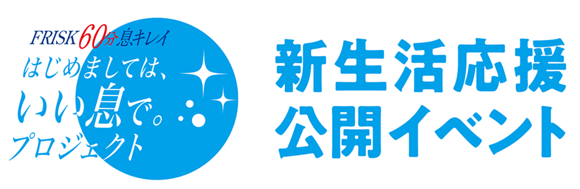 FRISK Japanese Official Website