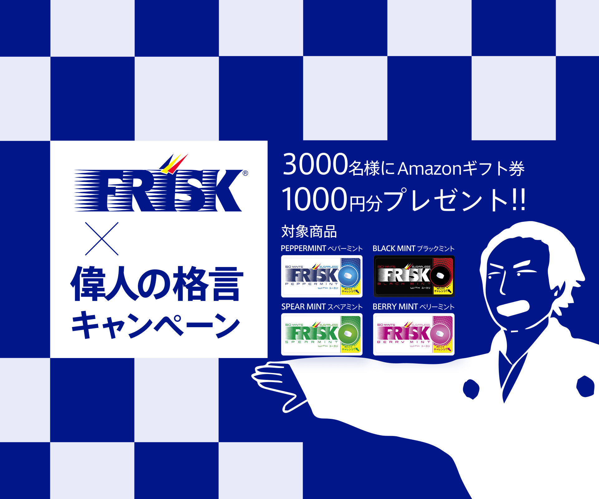 FRISK Japanese Official Website